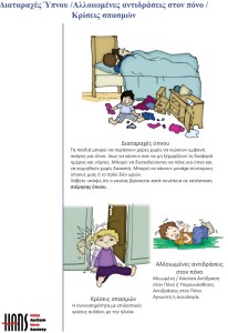 Ο αυτισμός εικονογραφημένος - stologomas.gr - Λογοθεραπεία στο Γέρακα