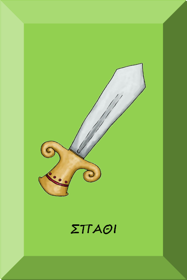 %cf%83%cf%80%ce%b1%ce%b8%ce%b9 - stologomas.gr - Λογοθεραπεία στο Γέρακα